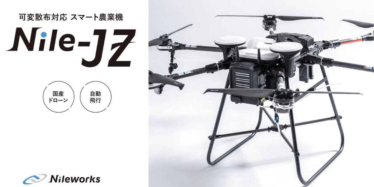 国産の自動飛行ドローン「Nile-JZ」 販売開始 - ナイルワークス | DroneWiki