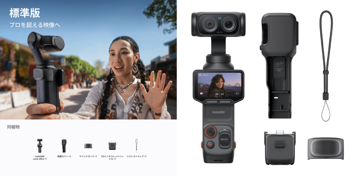 新ポケットジンバルカメラ｢Insta360 Luna Ultra｣販売開始！旅行から日常のVlog撮影におすすめ【先行レビュー ...
